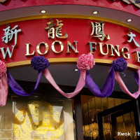 New Loon Fung Restaurant: Authentic Cantonese Delights in the Heart of ...